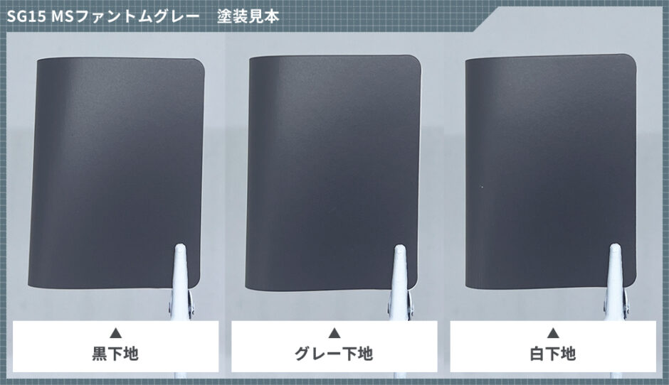 SG15 MSファントムグレー｜ガンダムカラースプレー色比較・見本 | ズボプラ｜ズボラのプラモデル備忘録