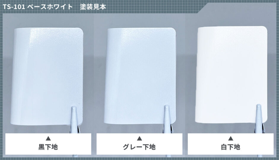 TS-101 ベースホワイト｜タミヤカラー（スプレー式）色比較・見本 | ズボプラ｜ズボラのプラモデル備忘録