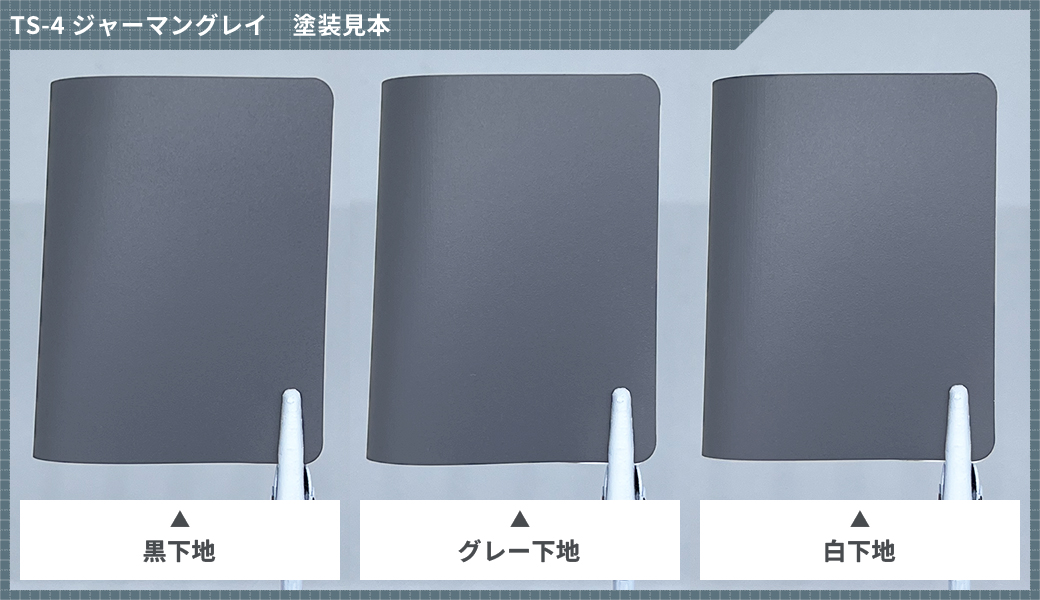 TS-4 ジャーマングレイ｜タミヤカラー（スプレー式）色比較・見本 | ズボプラ｜ズボラのプラモデル備忘録