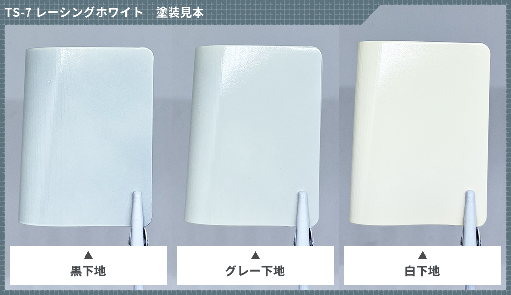 TS-7 レーシングホワイト｜タミヤカラー（スプレー式）色比較・見本 | ズボプラ｜ズボラのプラモデル備忘録