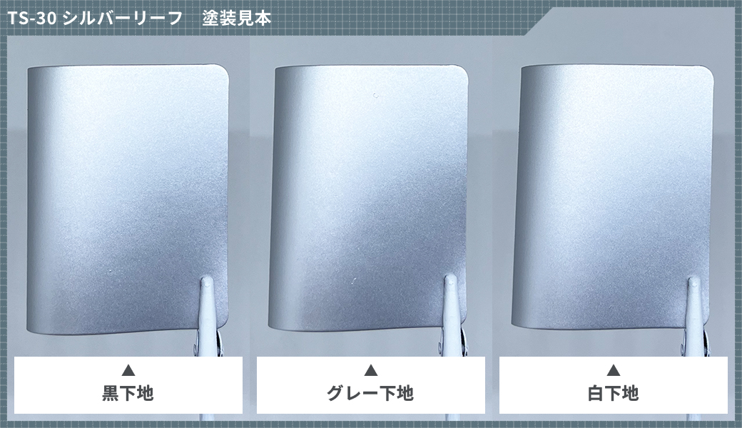 TS-83 メタルシルバー｜タミヤカラー（スプレー式）色比較・見本 | ズボプラ｜ズボラのプラモデル備忘録