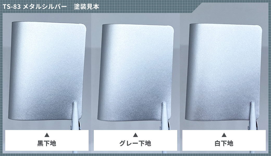 TS-83 メタルシルバー｜タミヤカラー（スプレー式）色比較・見本 | ズボプラ｜ズボラのプラモデル備忘録