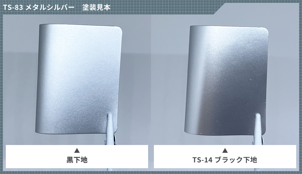 TS-83 メタルシルバー｜タミヤカラー（スプレー式）色比較・見本 | ズボプラ｜ズボラのプラモデル備忘録