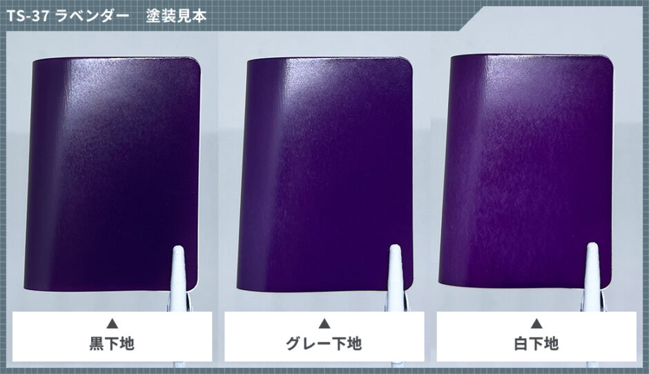 TS-37 ラベンダー｜タミヤカラー（スプレー式）色比較・見本 | ズボプラ｜ズボラのプラモデル備忘録