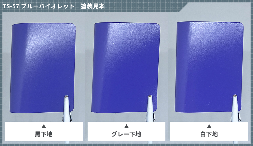 TS-57 ブルーバイオレット｜タミヤカラー（スプレー式）色比較・見本 | ズボプラ｜ズボラのプラモデル備忘録