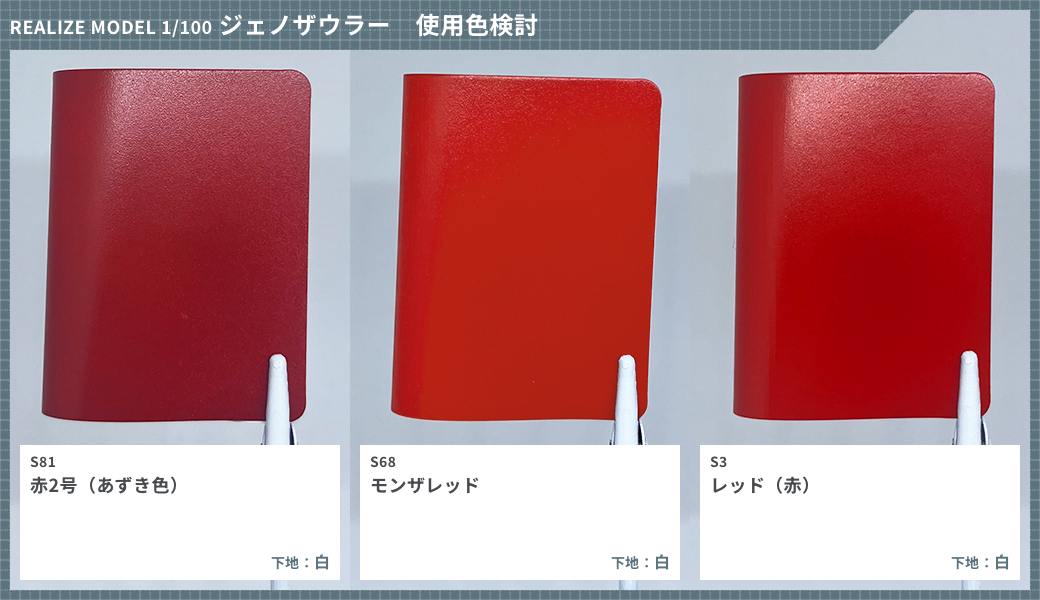 全塗装リアライズモデル 1/100 RMZ-002 ジェノザウラー制作レビュー PHASE-2（塗料検討編） | ズボプラ｜ズボラのプラモデル備忘録